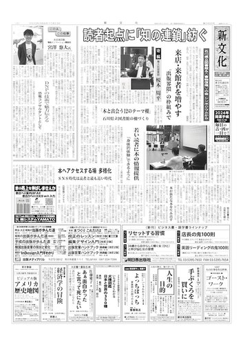 新文化 3490号 (発売日2023年11月23日) | 雑誌/定期購読の予約はFujisan