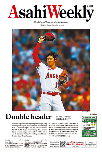 週刊英和新聞Asahi Weekly （朝日ウイークリー） 2023年11/26号 (発売日2023年11月24日) | 雑誌/定期購読の予約 ...