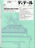 ディテールのバックナンバー | 雑誌/電子書籍/定期購読の予約はFujisan