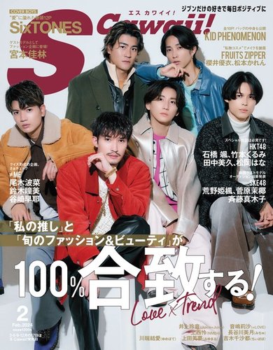 Scawaii！（エスカワイイ）の最新号【2024年2月号 (発売日2023年12月15日)】| 雑誌/電子書籍/定期購読の予約はFujisan