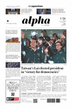 The Japan Times Alpha（ジャパンタイムズアルファ）の最新号【Vol.74 No.4 (発売日2024年01月26日 ...