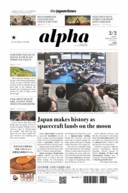 The Japan Times Alpha（ジャパンタイムズアルファ） Vol.74 No.5 (発売日2024年02月02日) | 雑誌 ...