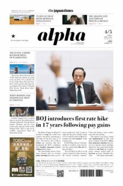 The Japan Times Alpha（ジャパンタイムズアルファ） Vol.74 No.14 (発売日2024年04月05日) | 雑誌 ...