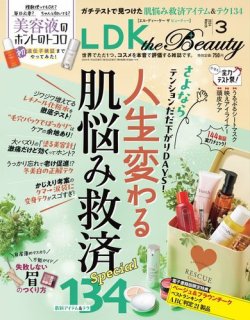 LDK the Beauty（エル・ディー・ケー・ザ・ビューティー） 2024年3月号 (発売日2024年01月22日) | 雑誌/電子書籍/定期購読の予約はFujisan