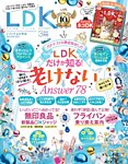 LDK（エル・ディー・ケー）の次号【2025年4月号 (発売日2025年02月28日)】| 雑誌/定期購読の予約はFujisan