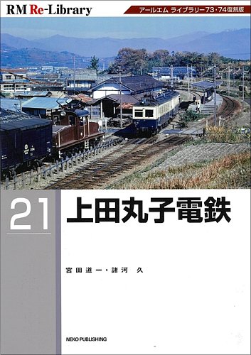 RM Re-Library（RMリライブラリー） 21 (発売日2024年01月19日) | 雑誌/定期購読の予約はFujisan