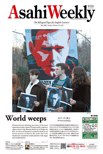 週刊英和新聞Asahi Weekly （朝日ウイークリー） 2024年2/25号 (発売日2024年02月23日) | 雑誌/電子書籍/定期 ...