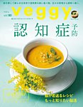 Veggy（ベジィ）の最新号【Vol.96 (発売日2024年09月10日)】| 雑誌/電子書籍/定期購読の予約はFujisan