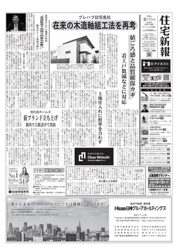 住宅新報 6/11号 (発売日2024年06月11日) | 雑誌/電子書籍/定期購読の予約はFujisan