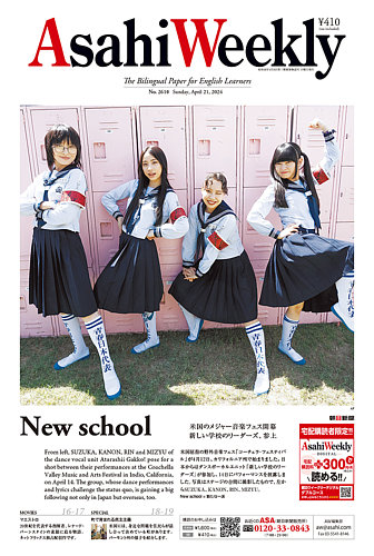 週刊英和新聞Asahi Weekly （朝日ウイークリー）の最新号【2024年4/21号 (発売日2024年04月20日)】| 雑誌/電子書籍 ...