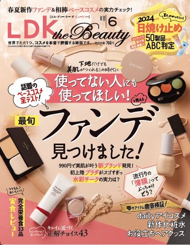 LDK the Beauty（エル・ディー・ケー・ザ・ビューティー） 2024年6月号 (発売日2024年04月22日) | 雑誌/定期購読の予約はFujisan