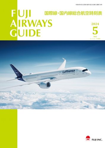 Fuji Airways Guide（フジエアウェイズガイド） 2024年5月号 (発売日2024年04月25日) | 雑誌/電子書籍/定期 ...