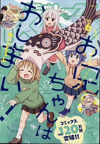 月刊 Comic REX (コミックレックス) 2024年6月号 (発売日2024年04月26日) | 雑誌/定期購読の予約はFujisan