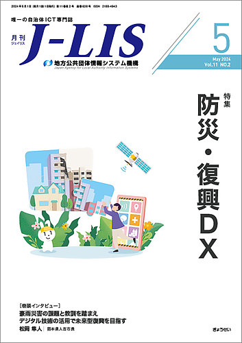 月刊 J-LIS（ジェイリス） 2024年5月号 (発売日2024年05月01日) | 雑誌/定期購読の予約はFujisan