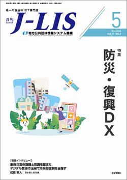 月刊 J-LIS（ジェイリス） 2024年5月号 (発売日2024年05月01日) | 雑誌/定期購読の予約はFujisan