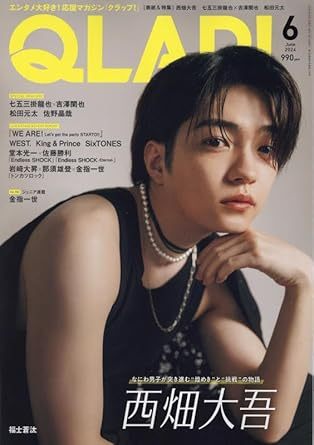 QLAP！（クラップ） 2024年6月号 (発売日2024年05月15日) | 雑誌/定期購読の予約はFujisan