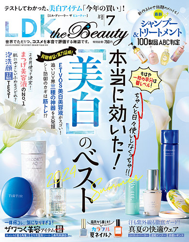 LDK the Beauty（エル・ディー・ケー・ザ・ビューティー） 2024年7月号 (発売日2024年05月22日) | 雑誌/定期購読の予約はFujisan