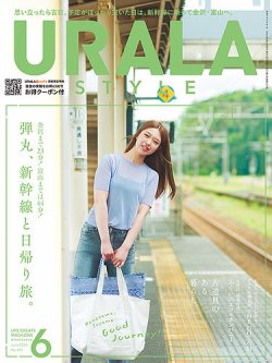 月刊URALA STYLE 2024年6月号 (発売日2024年06月01日) | 雑誌/定期購読の予約はFujisan