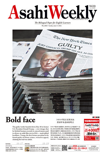 週刊英和新聞Asahi Weekly （朝日ウイークリー） 2024年6/9号 (発売日2024年06月07日) | 雑誌/電子書籍/定期購読 ...