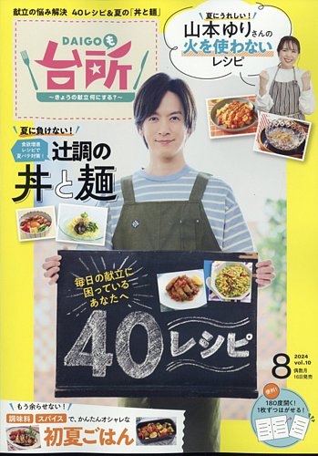 DAIGOも台所 2024年06月14日発売号 | 雑誌/電子書籍/定期購読の予約はFujisan