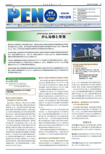 月刊栄養ニューズPEN 7月1日 (発売日2024年07月01日) | 雑誌/定期購読の予約はFujisan