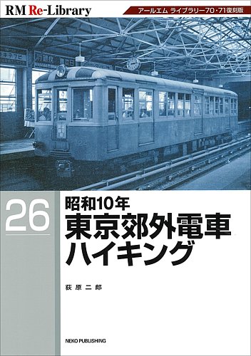 RM Re-Library（RMリライブラリー） 26 (発売日2024年06月20日) | 雑誌/定期購読の予約はFujisan