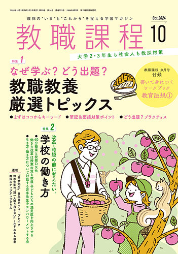 教職課程 2024年10月号 (発売日2024年08月22日) | 雑誌/定期購読の予約はFujisan