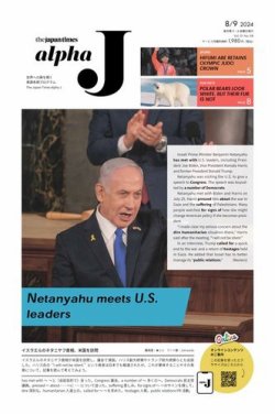 The Japan Times Alpha Jの最新号【Alpha J 2024年8月9日発行号 (発売日2024年08月09日)】| 雑誌/電子書籍/定期購読の予約はFujisan