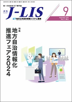 月刊 J-LIS（ジェイリス） 2024年9月号 (発売日2024年09月01日) | 雑誌/定期購読の予約はFujisan