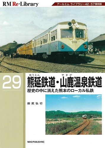 RM Re-Library（RMリライブラリー） 29 (発売日2024年09月20日) | 雑誌/定期購読の予約はFujisan