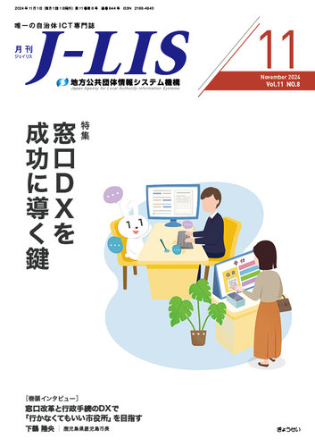 月刊 J-LIS（ジェイリス） 2024年11月号 (発売日2024年11月01日) | 雑誌/定期購読の予約はFujisan