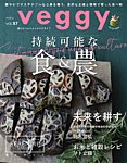 Veggy（ベジィ）の最新号【Vol.99 (発売日2025年03月10日)】| 雑誌/電子書籍/定期購読の予約はFujisan