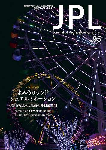JPL（ジェイピーエル） 94 (発売日2025年01月31日) | 雑誌/定期購読の予約はFujisan