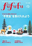 太陽笑顔fufufuの最新号【2024年12月01日発売号】| 雑誌/電子書籍/定期購読の予約はFujisan