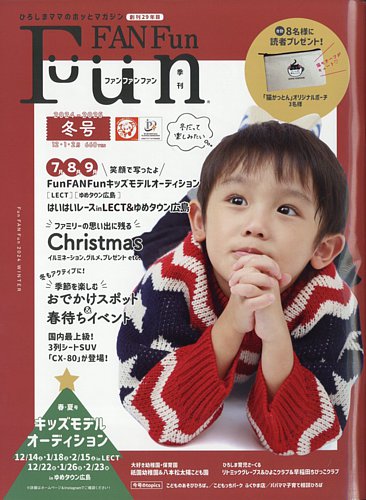 Fun FAN Fun (ファンファンファン) 2024年12月号 (発売日2024年12月05日) | 雑誌/定期購読の予約はFujisan