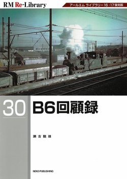 RM Re-Library（RMリライブラリー） 30 (発売日2024年10月19日) | 雑誌/定期購読の予約はFujisan