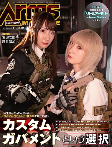 月刊アームズマガジン（Arms MAGAZINE) 2025年1月号 (発売日2024年11月27日) | 雑誌/定期購読の予約はFujisan