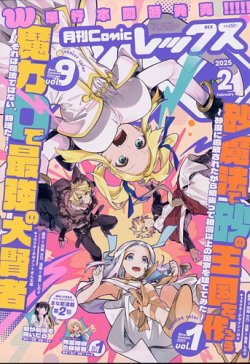 月刊 Comic REX (コミックレックス)の最新号【2025年2月号 (発売日2024年12月26日)】| 雑誌/定期購読の予約はFujisan