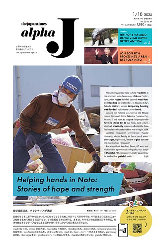 The Japan Times Alpha J Alpha 2025年1月10日号 (発売日2025年01月10日) | 雑誌/定期購読の予約 ...