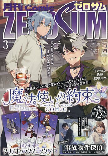 Comic ZERO-SUM (コミック ゼロサム) 2025年3月号 (発売日2025年01月28日) | 雑誌/定期購読の予約はFujisan