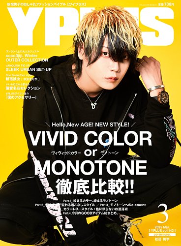 YPLUS（ワイプラス） 2025年3月号 (発売日2025年02月15日) | 雑誌/定期購読の予約はFujisan