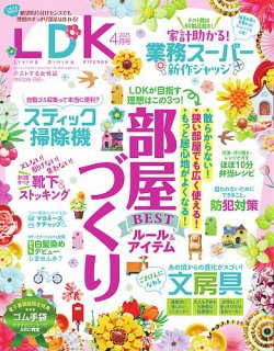 LDK（エル・ディー・ケー）｜定期購読 - 雑誌のFujisan