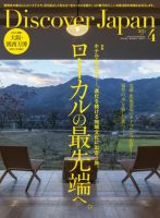 Discover Japan（ディスカバージャパン）のバックナンバー | 雑誌/電子書籍/定期購読の予約はFujisan