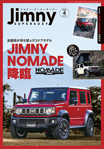 Jimny SUPER SUZY（ジムニースーパースージー） NO.147 (発売日2025年03月07日) | 雑誌/定期購読の予約はFujisan