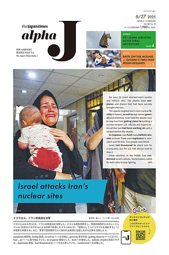 The Japan Times Alpha Jの最新号【Alpha J 2025年6月27日号 (発売日2025年06月27日)】| 雑誌 ...
