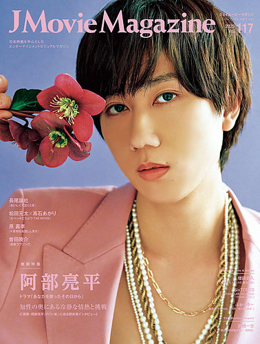 J Movie Magazineの最新号【Vol.117 (発売日2025年04月01日)】| 雑誌/定期購読の予約はFujisan