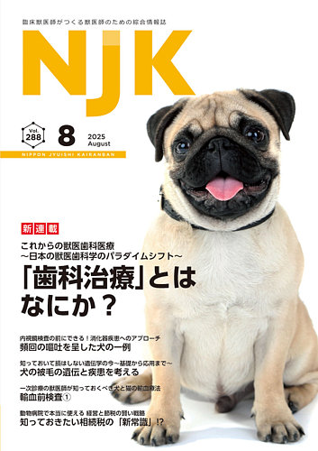 NJK Vol.288 (発売日2025年08月01日) | 雑誌/電子書籍/定期購読の予約はFujisan