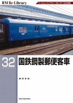 RM Re-Library（RMリライブラリー） 32 (発売日2025年03月21日) | 雑誌/定期購読の予約はFujisan
