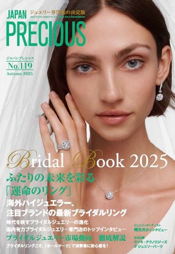JAPAN PRECIOUS（ジャパンプレシャス） 119号 (発売日2025年08月08日) | 雑誌/定期購読の予約はFujisan