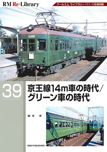 RM Re-Library（RMリライブラリー） 39 (発売日2025年10月21日) | 雑誌/定期購読の予約はFujisan